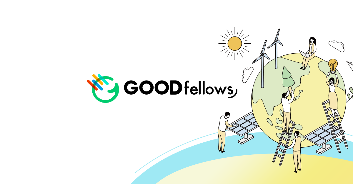 株式会社グッドフェローズ｜Goodfellows,inc.
