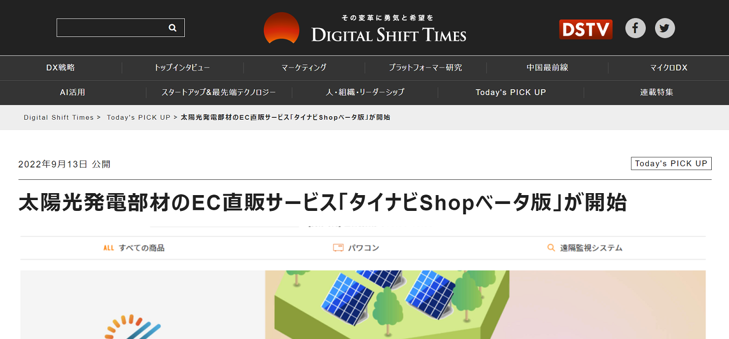 デジタルシフトを推進しているウェブメディア『Digital Shiht Times』にリリース記事が掲載されました。 | 株式会社グッドフェローズ｜Goodfellows,inc.